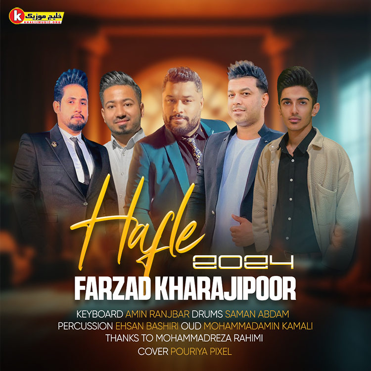 اجرای حفله جدید از فرزاد خراجی پور – خلیج موزیک